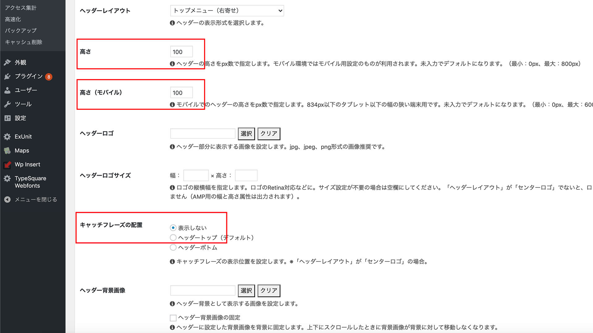 Cocoonのテーマのヘッダーをカスタマイズする手順【WordPress】 | TACLIMB