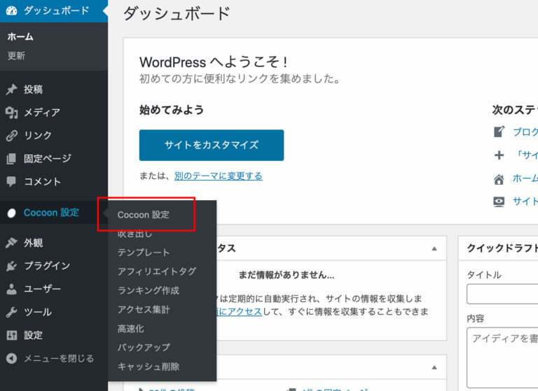 Cocoonのテーマでサイト全体の色をカスタマイズする手順【WordPress】 | TACLIMB