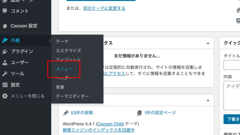 Cocoonのテーマのヘッダーをカスタマイズする手順【WordPress】 | TACLIMB