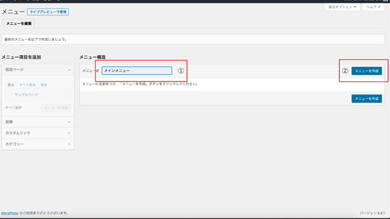 Cocoonのテーマのヘッダーをカスタマイズする手順【WordPress】 | TACLIMB