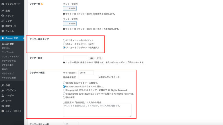 Cocoonのテーマのフッターをカスタマイズする手順【WordPress】 | TACLIMB