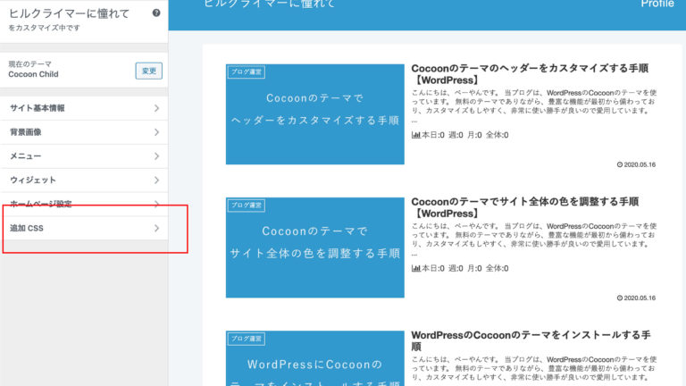 Cocoonのテーマのフッターをカスタマイズする手順【WordPress】 | TACLIMB