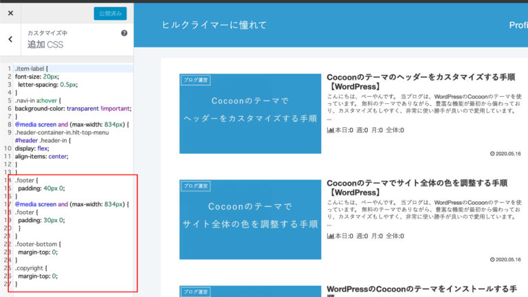 Cocoonのテーマのフッターをカスタマイズする手順【WordPress】 | TACLIMB