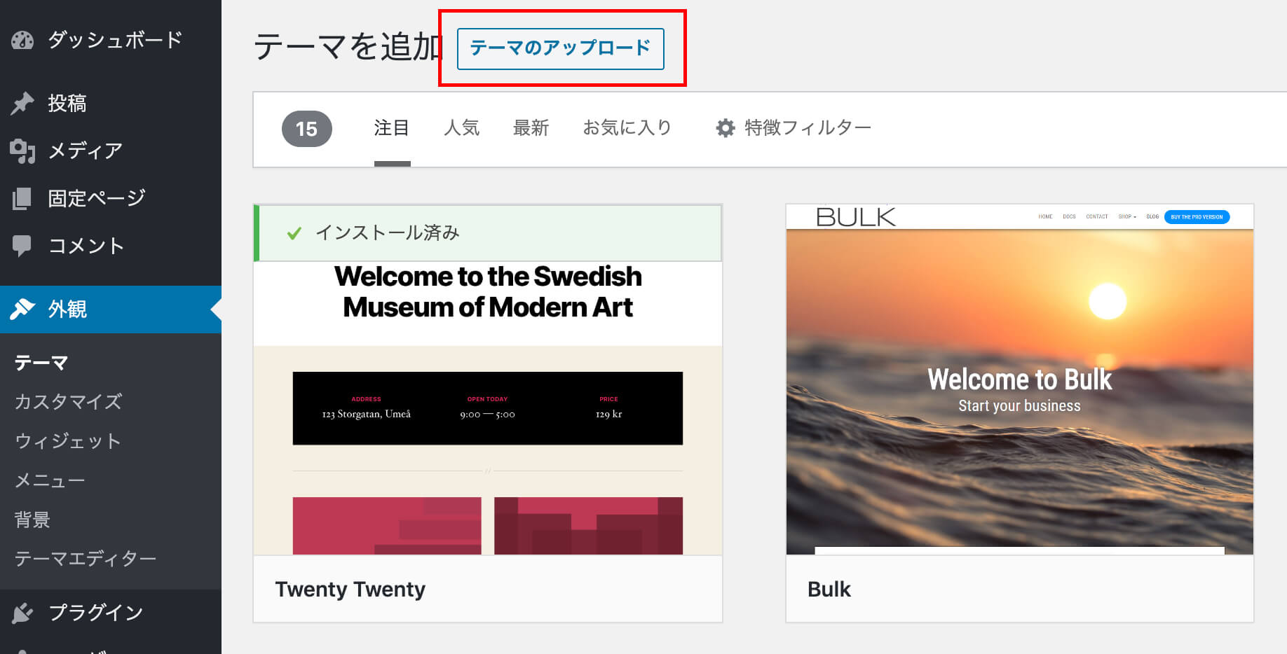 WordPressのCocoonのテーマをインストールする手順 | TACLIMB