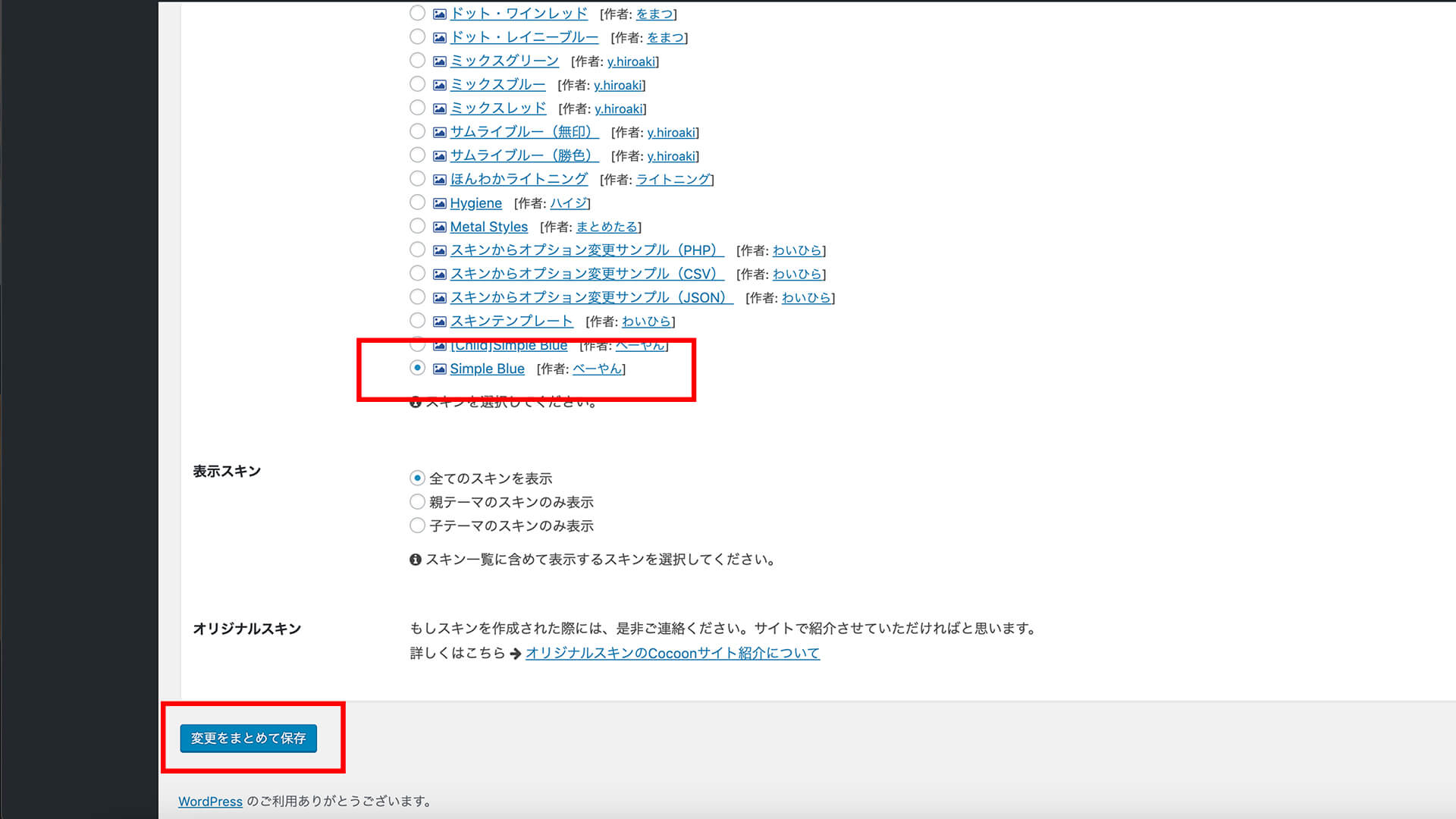ダウンロードしたスキンをアップロードする手順【Cocoon】 | TACLIMB
