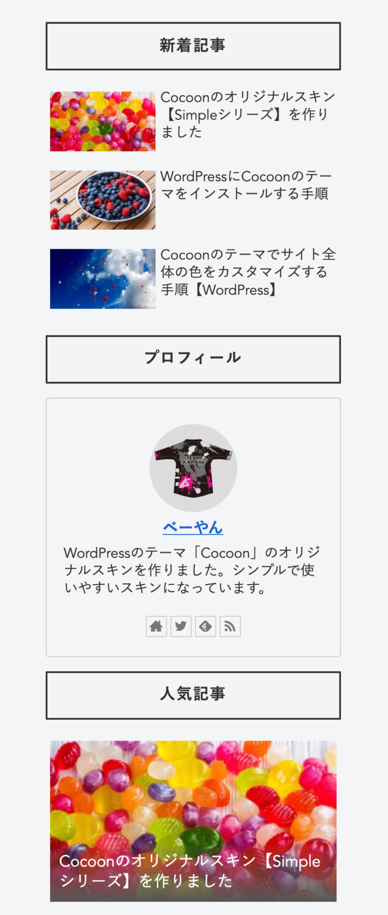 Cocoonのスキン「Simpleシリーズ」の特徴【WordPress】 | TACLIMB
